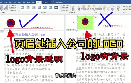 【Word技巧】教你如何在Word文档的页眉处插入公司的LOGO