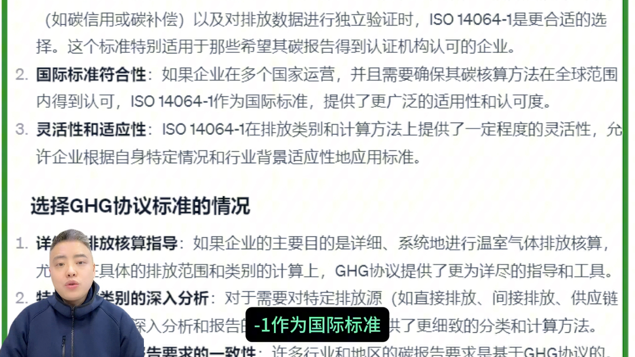 365 节碳排放管理员职业标准 6 个工种专业知识考试内容第7集,企业做...