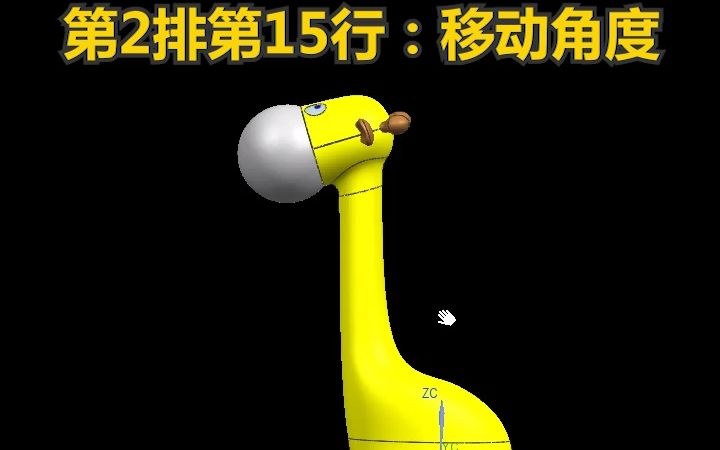 第23集丨UG零基础学习到精通 第2排第15行:移动对象-角度