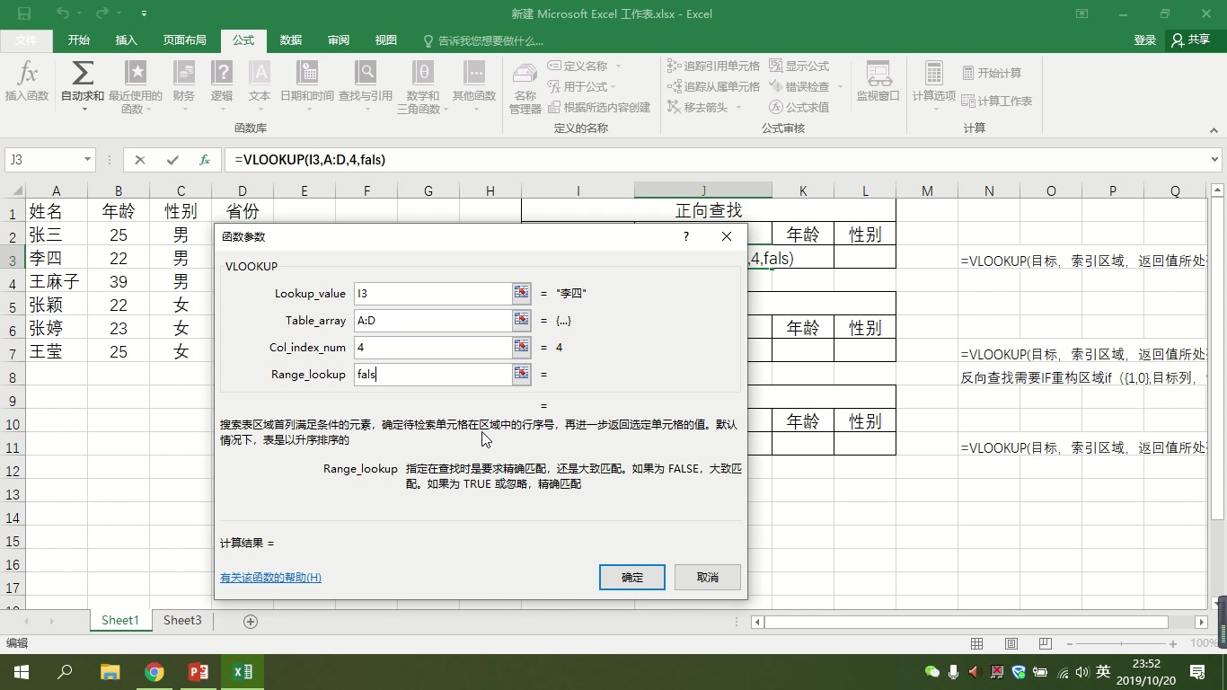 vlookup简单使用