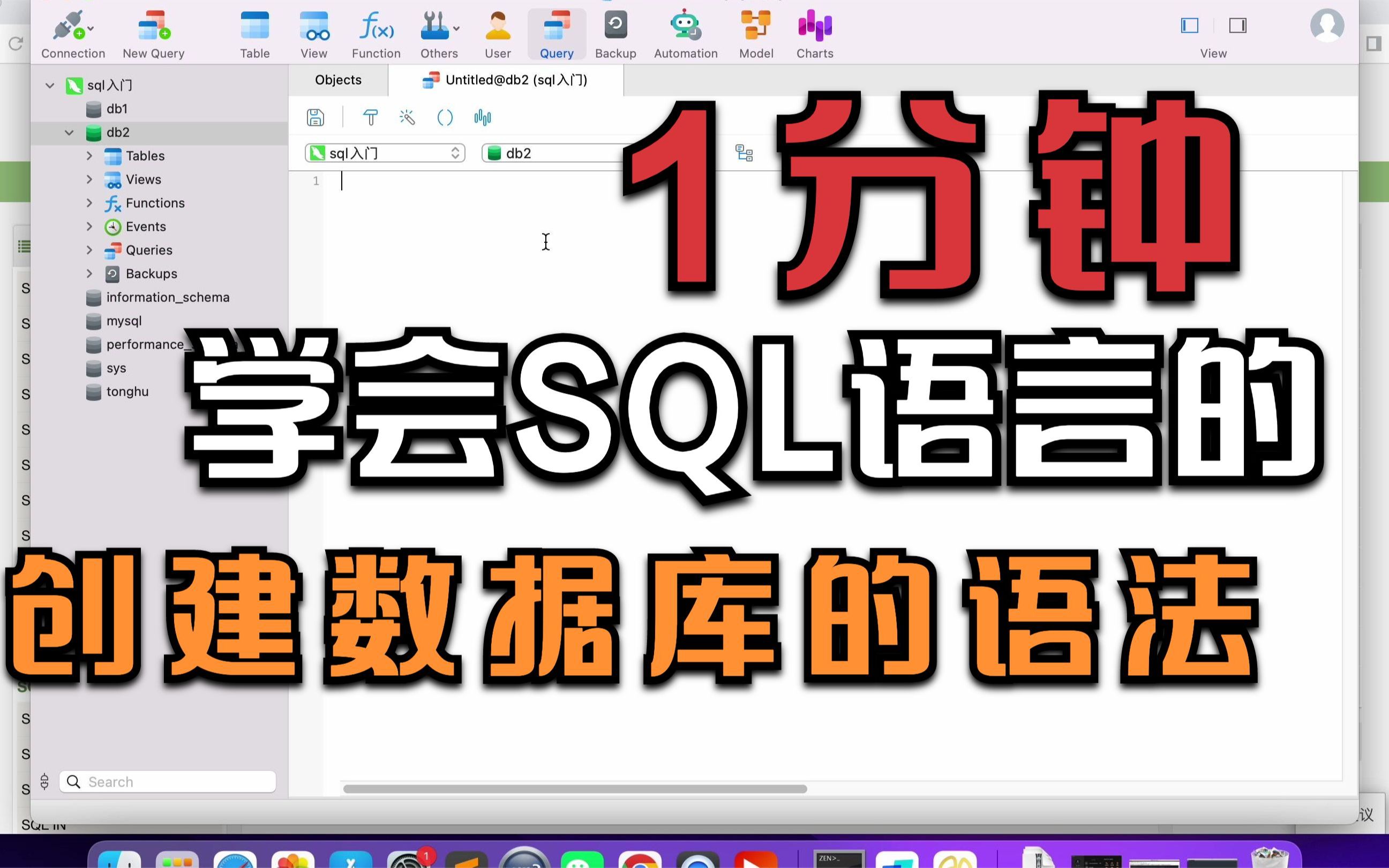 《童虎学习笔记》1分钟学会SQL语言的create database创建数据库的...