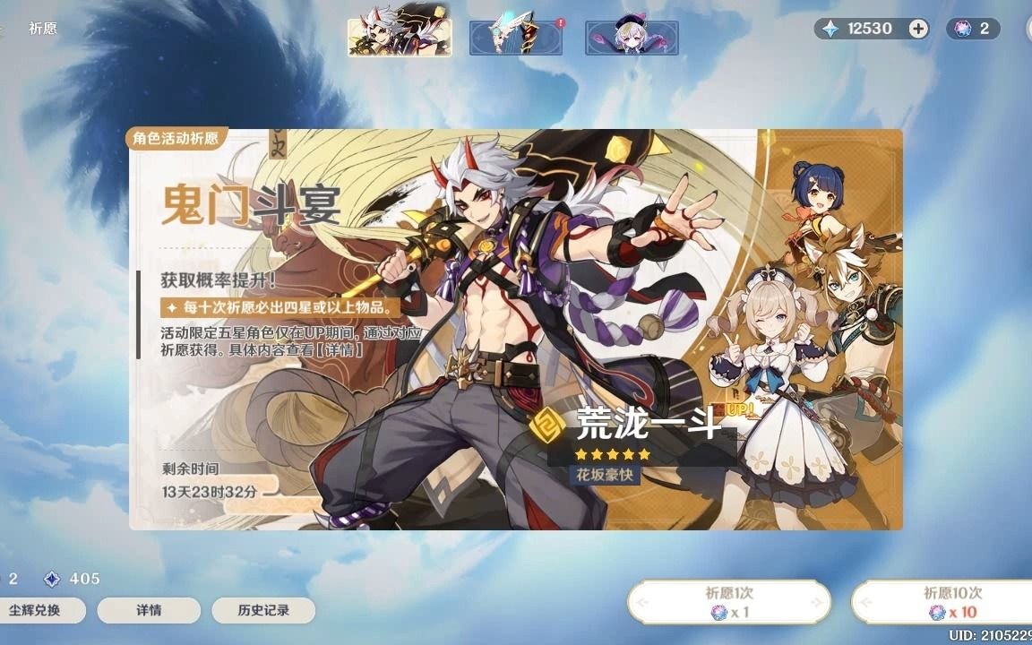 原神荒泷一斗抽卡模拟器 概率仿官方