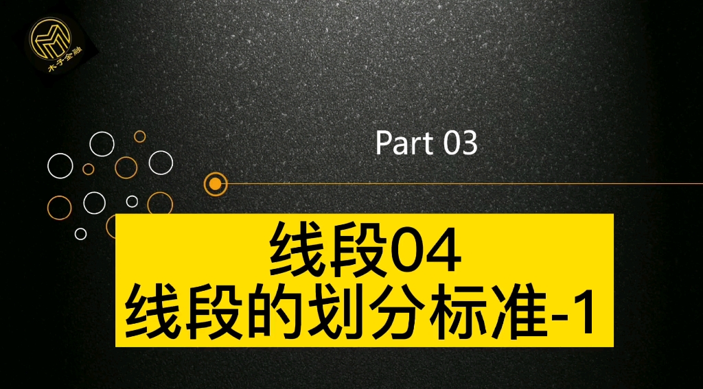 第22集|线段的划分标准-上