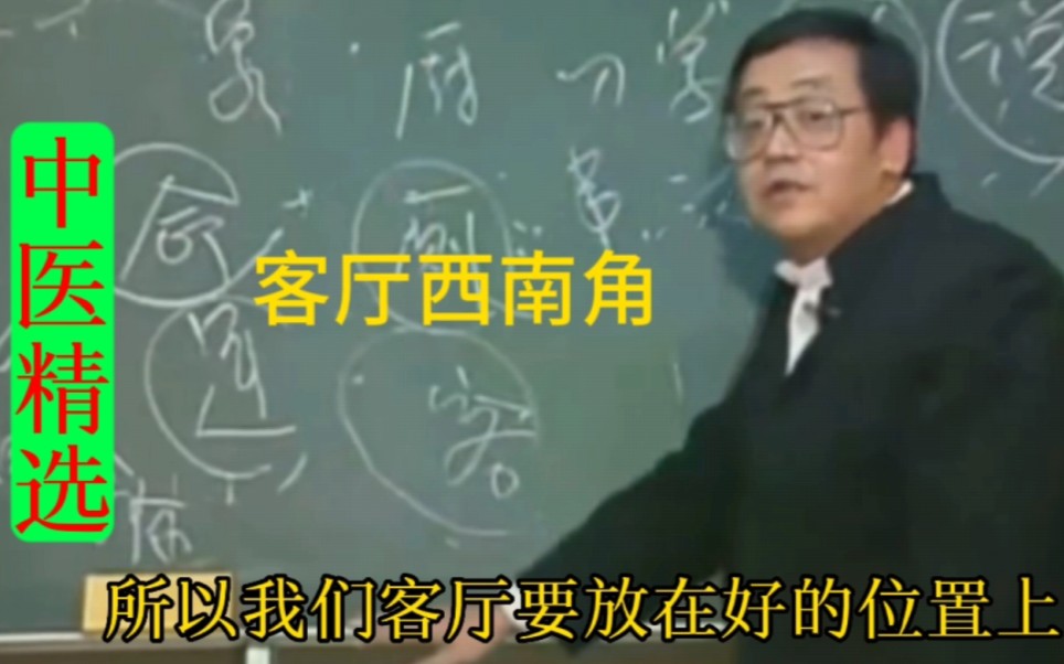 倪老师讲:客厅置在西南角,夫妻住西北角,这才是好位置
