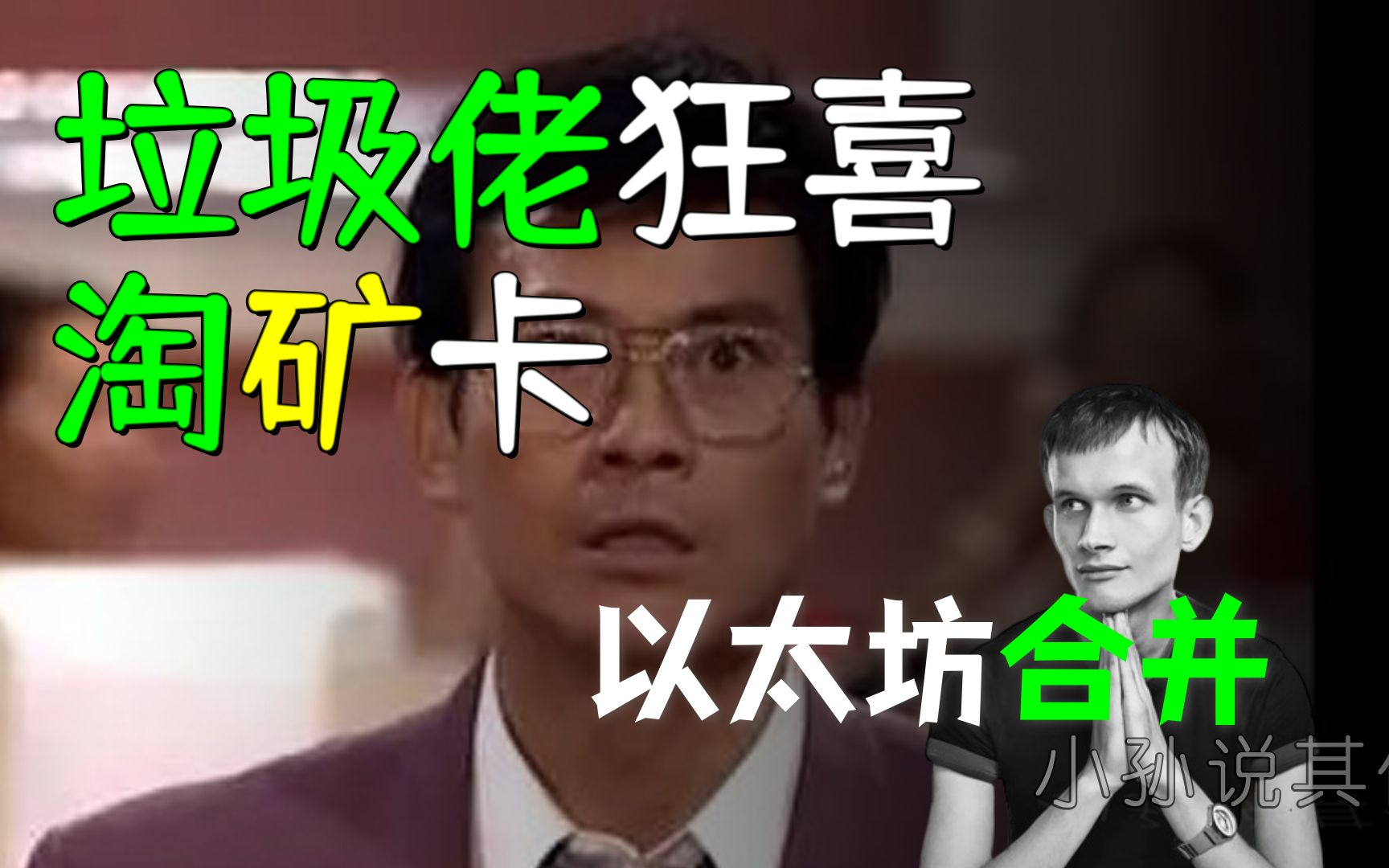 矿卡的购买时机和选择原则 以太坊合并后最新二手显卡购买指南 矿...