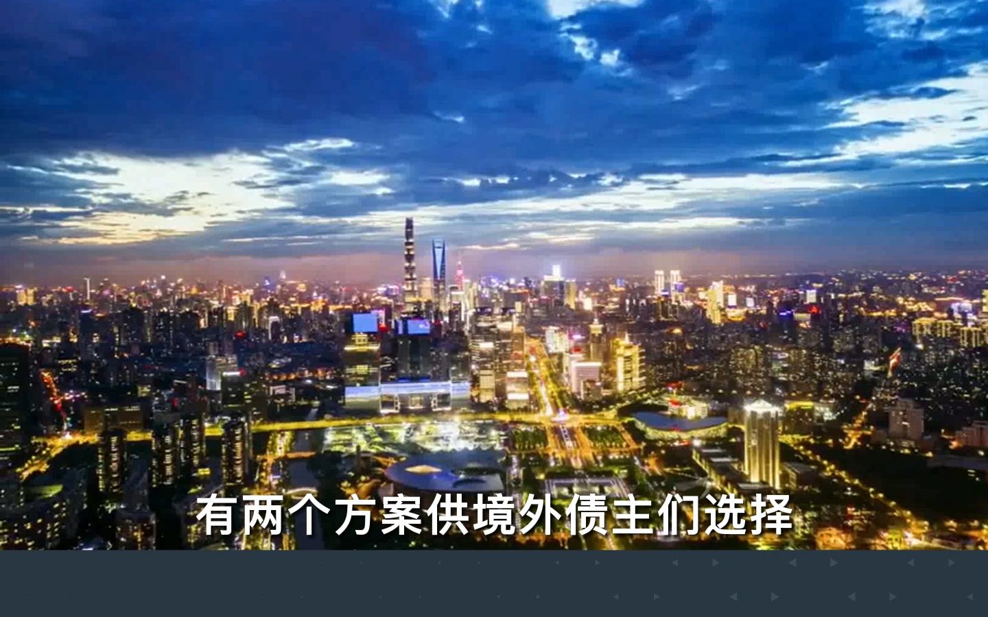 大家预测一下,恒大境外债务重组会成功吗?