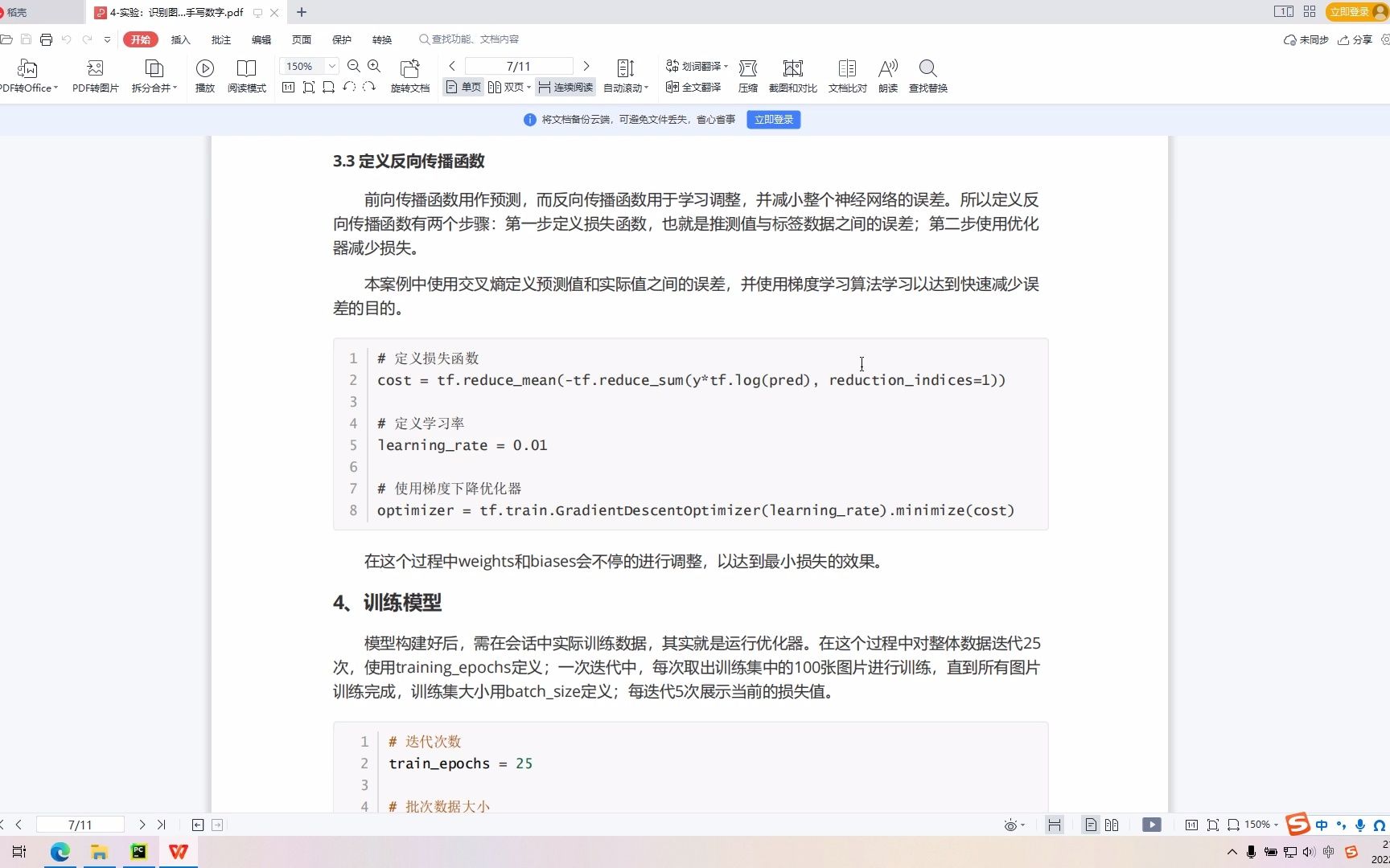 pycharm安装tensorflow版本2.0与1.5小差距