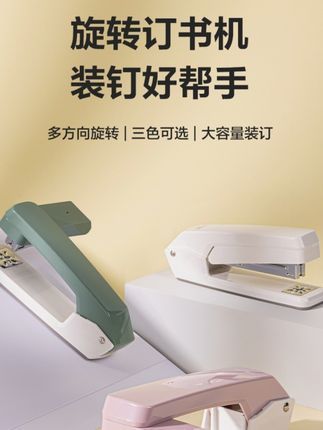 分享一款可以订中缝的订书机,360可旋转订书机,解锁多种装订方式。#.