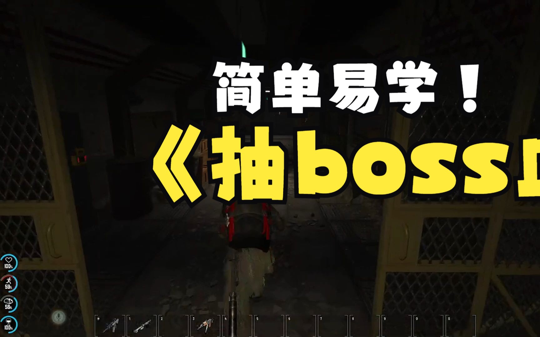 【scum】体验地堡单刷快感,取boss血制作凤凰针