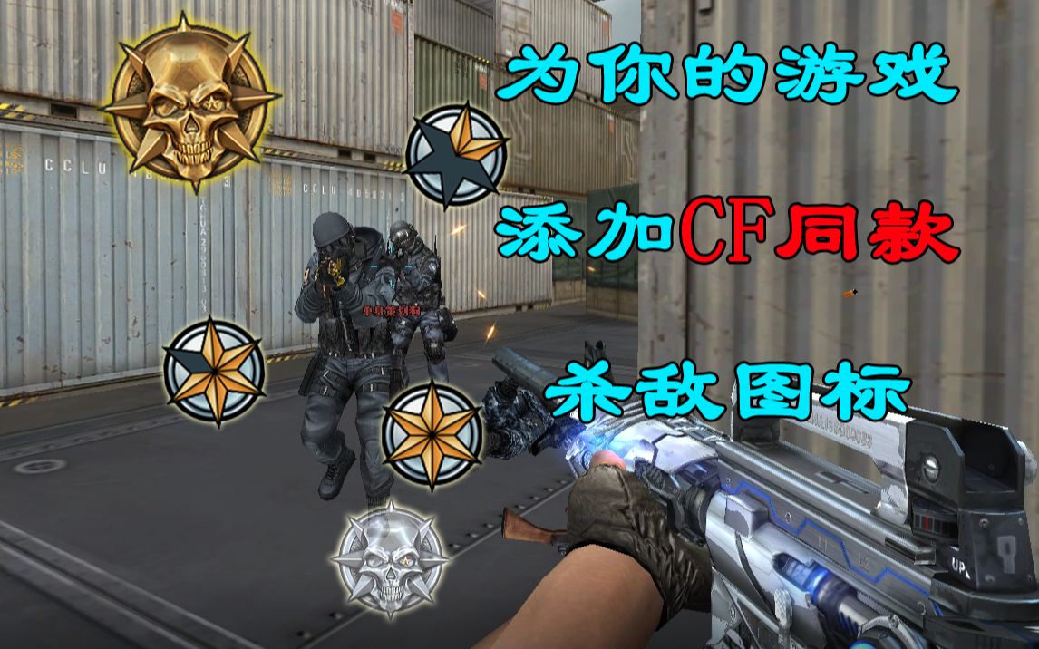 如何为你的Unity游戏添加CF同款杀敌图标