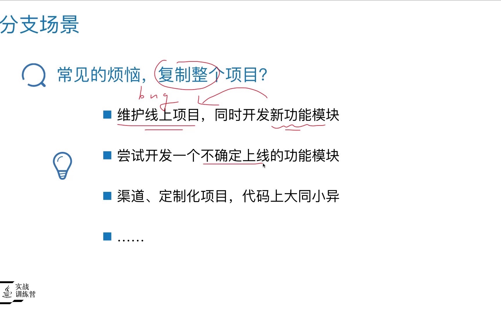 Git分支,创建、合并分支