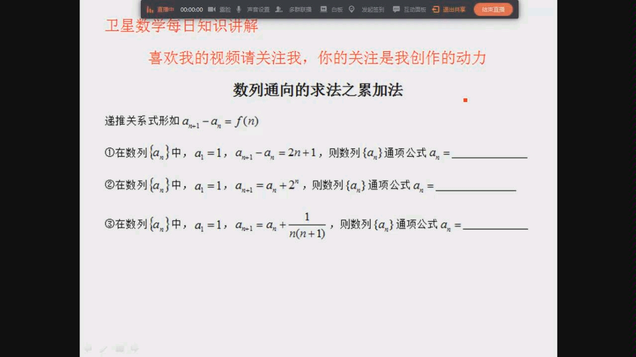 高一数学系列视频数列求和之累加法,看到类等差,想到累加法