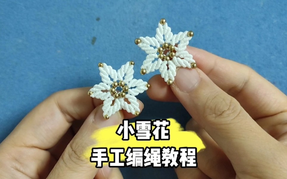 小雪花手工编织教程 零基础也能学会的小雪花