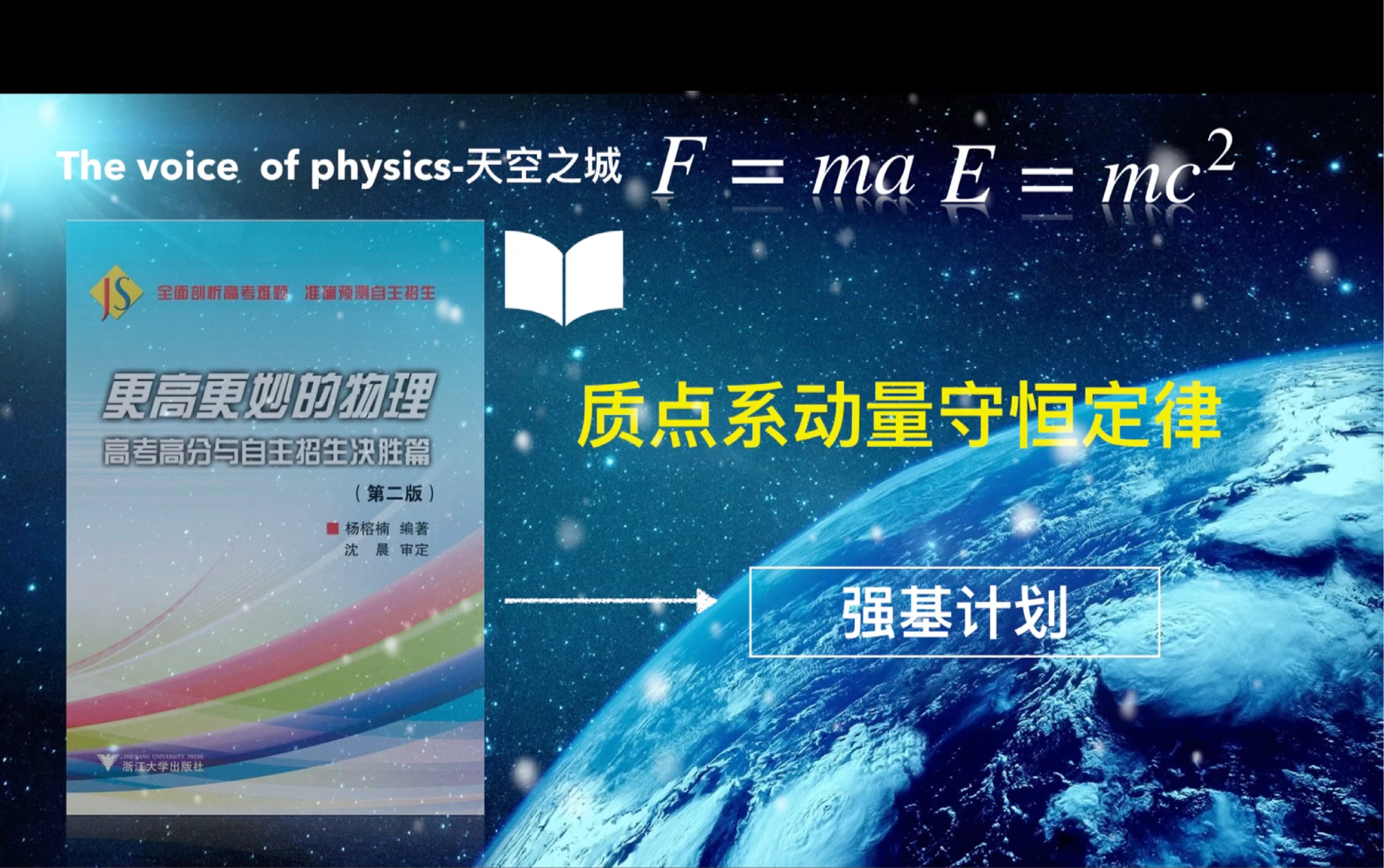 质点系动量守恒定律