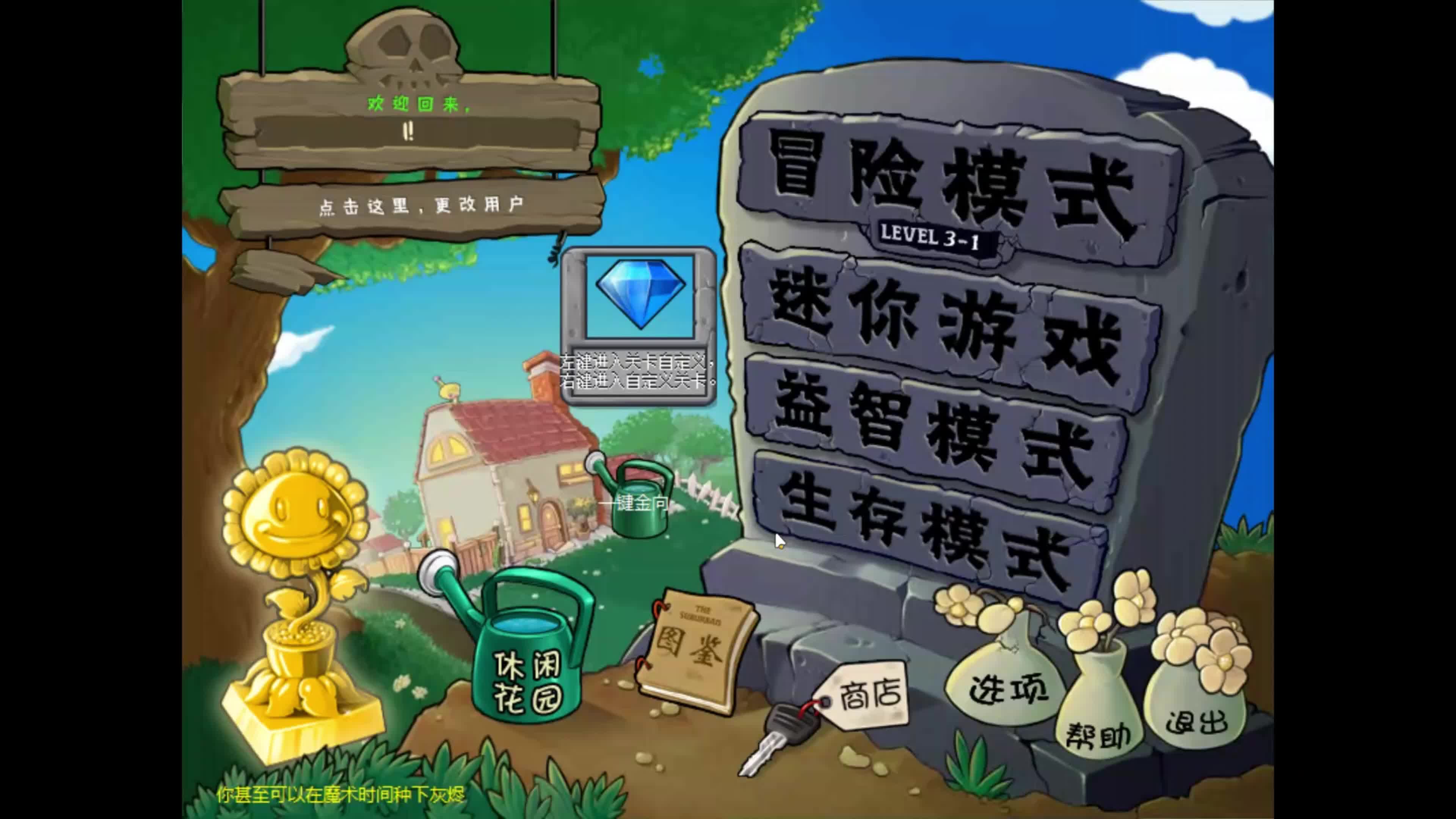 植物大战僵尸β版如何进入ex模式 (附下载链接)