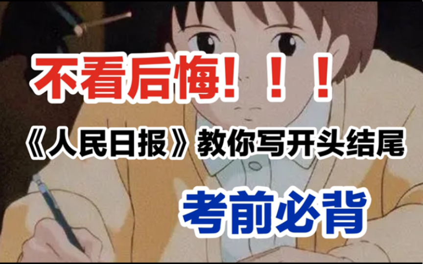 教你写开头和结尾,直接用就可以,作文满分都靠它!