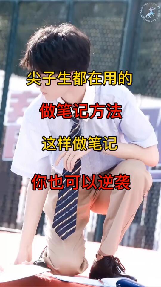 【初中】尖子生都在用得做笔记方法
