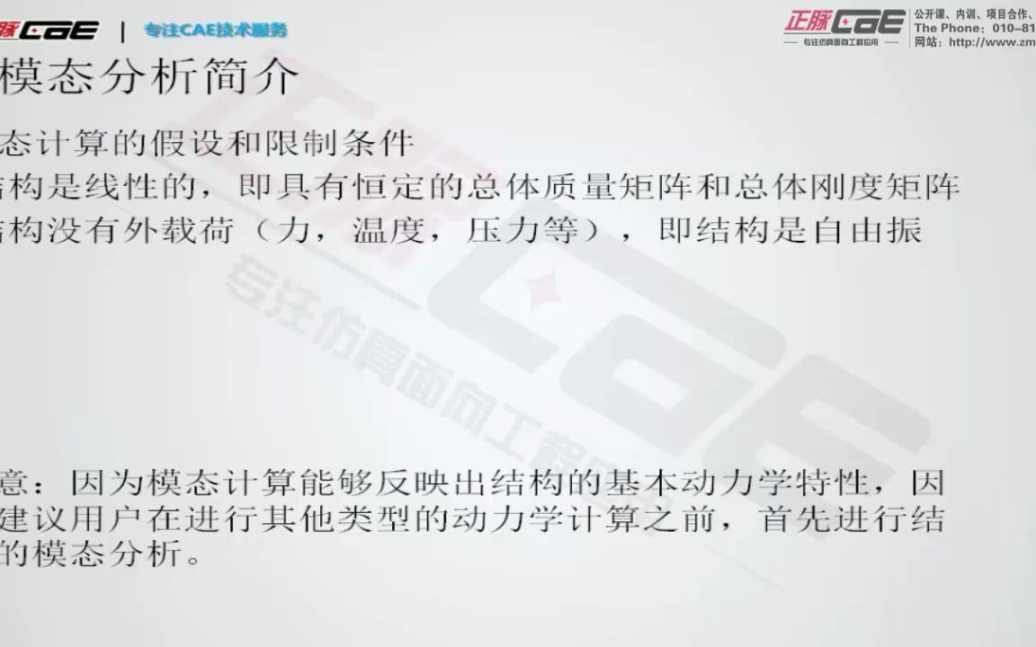 P5 第五章:模态分析