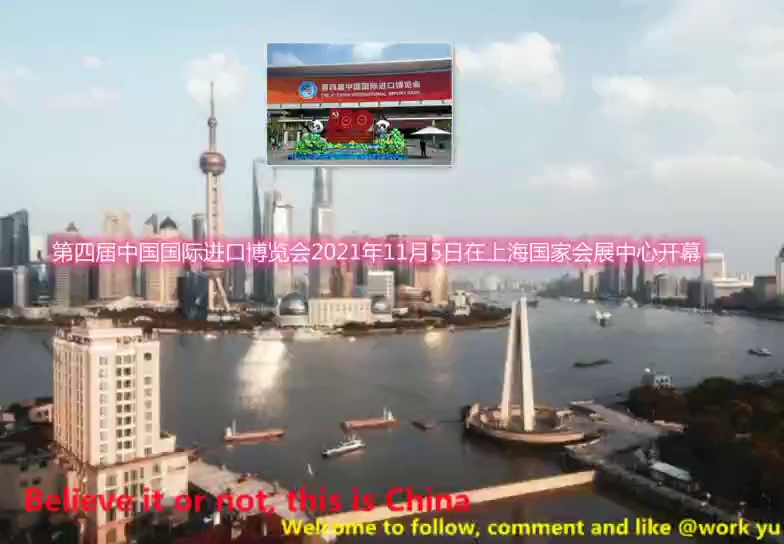 第四届中国国际进口博览会2021年11月5日在上海国家会展中心开幕。...
