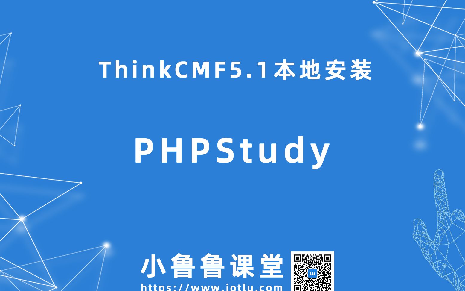 ThinkCMF5.1本地安装