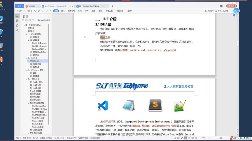三十天从零开始学web前端(IDE和浏览器)