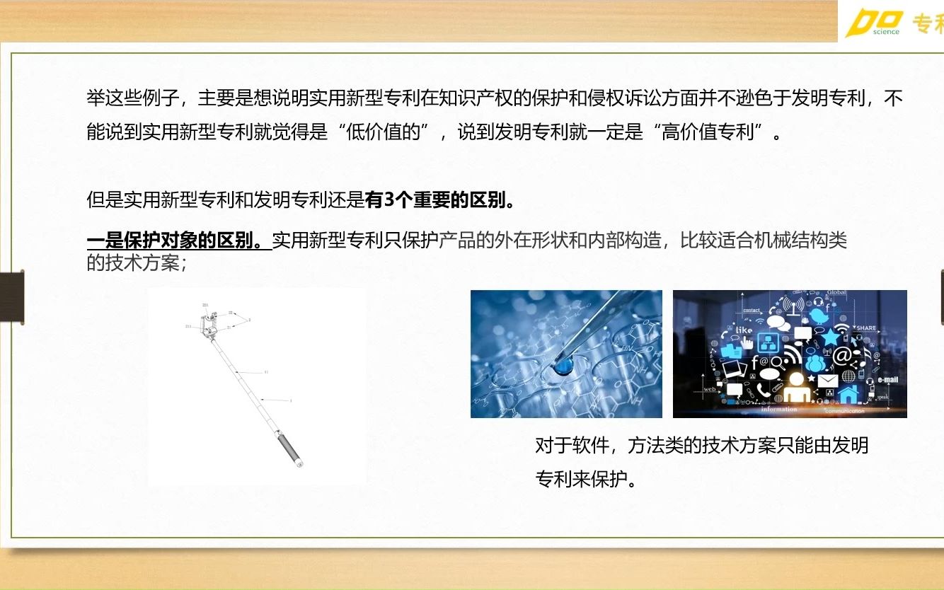 被低估的实用新型专利(二)