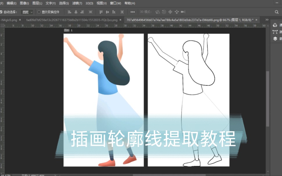 【ps教程】快速提取插画轮廓线效果