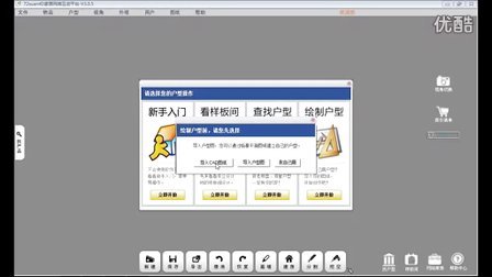 72炫软件使用教程--绘制户型