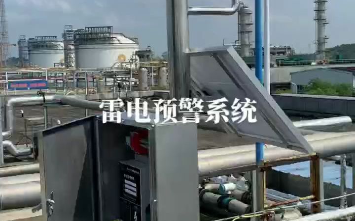 中海油库雷电预警系统,工厂仓库雷电预警系统