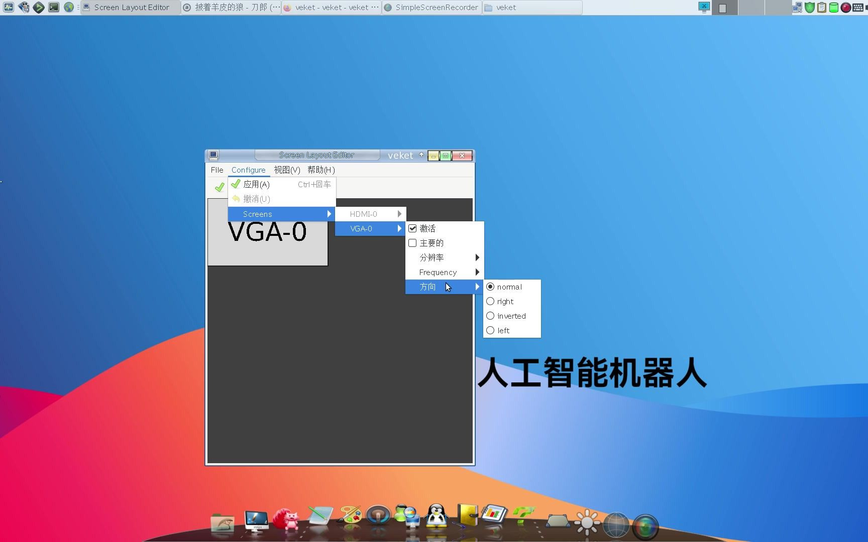 简易的屏幕设置管理ARandR软件,很方便设置外接显示器