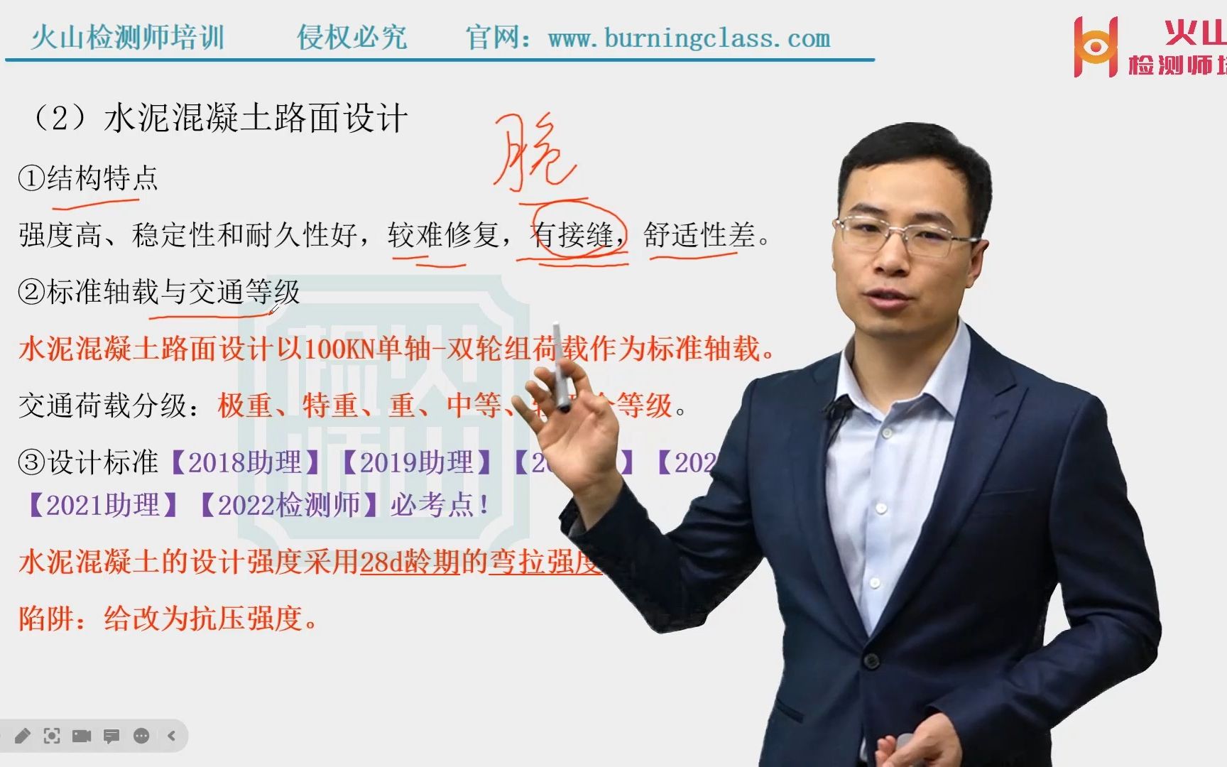 2023年公路水运试验检测师考试培训视频课程周超《道路工程》-精讲...