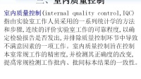 检验科的概述、质量控制