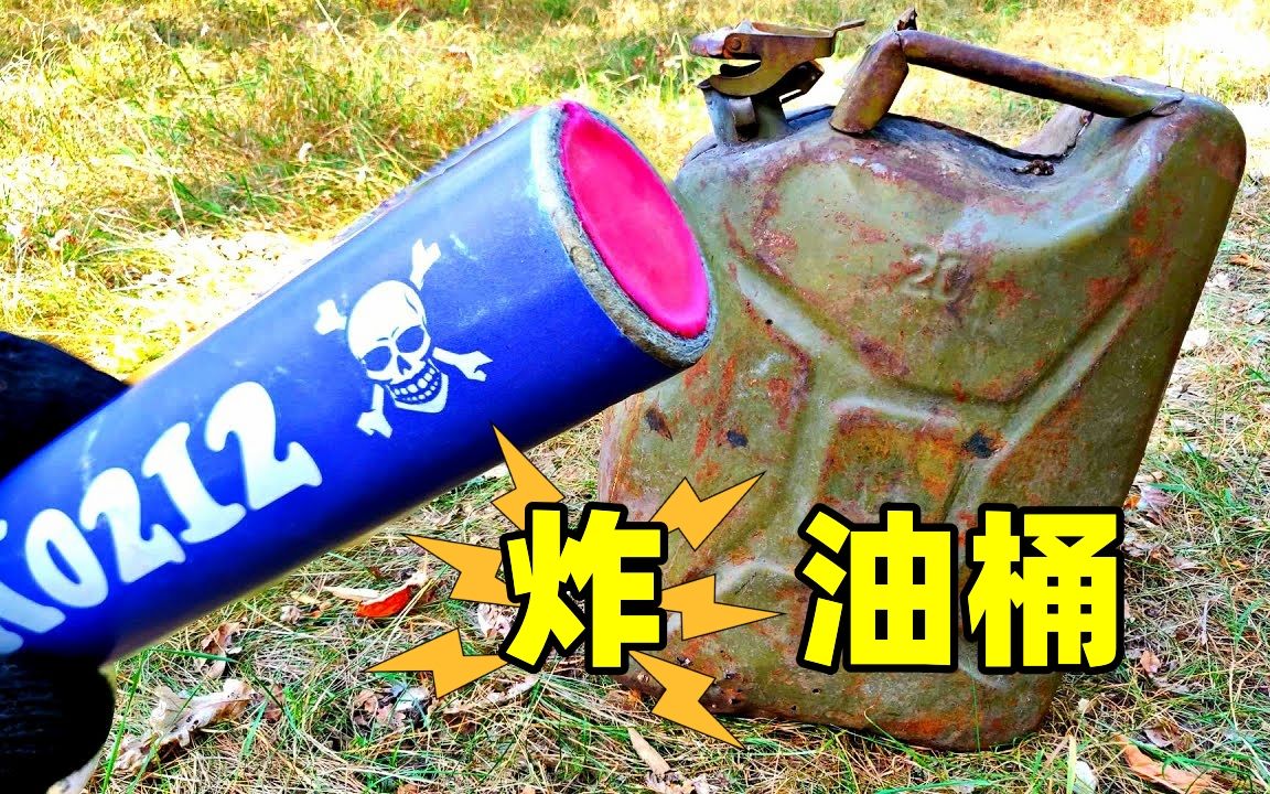 爆破鬼才,魔鬼鞭炮炸油桶,场面壮观