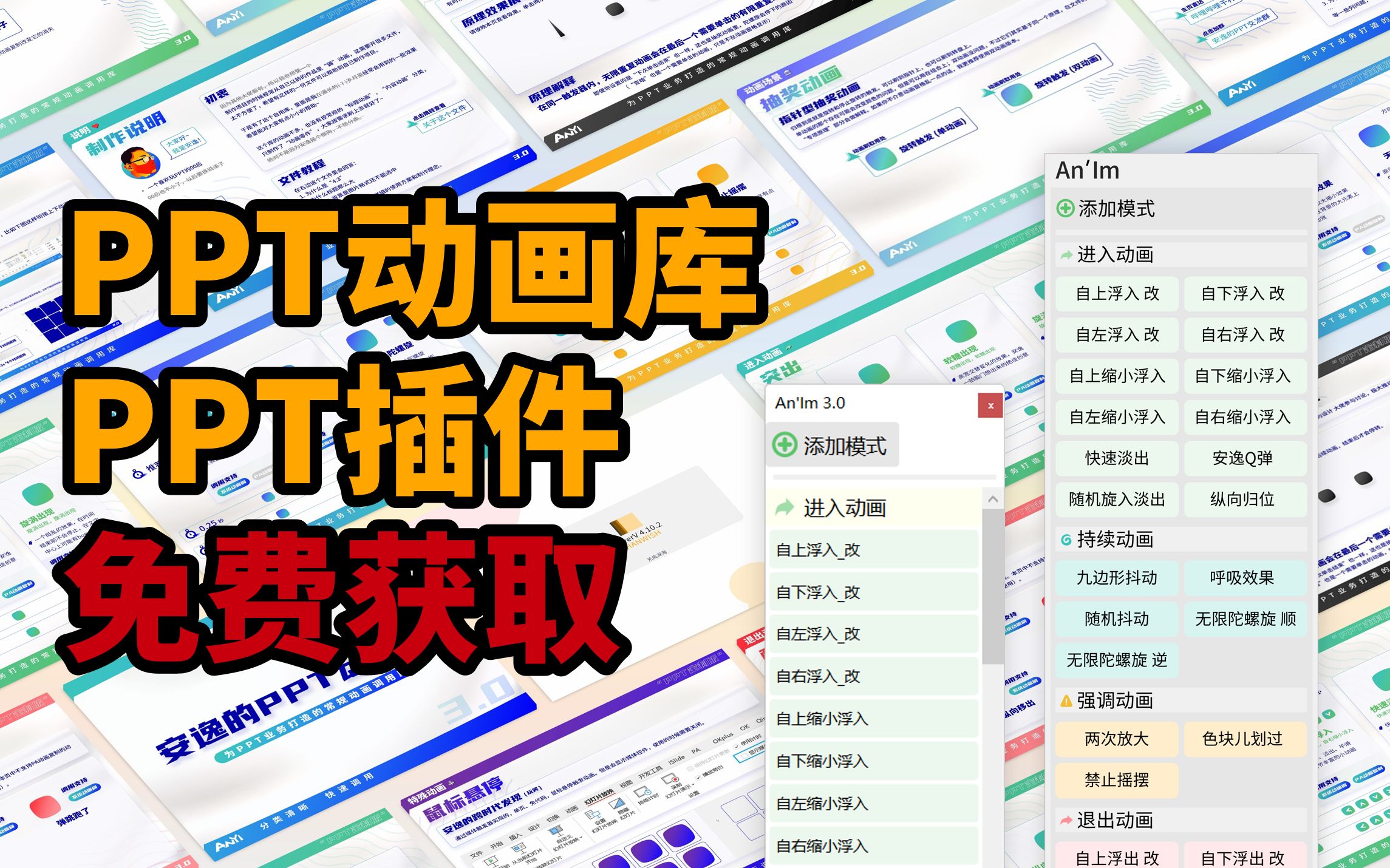 免费插件&超快PPT动画添加,原创PPT动画模板免费分享,效率提升神器