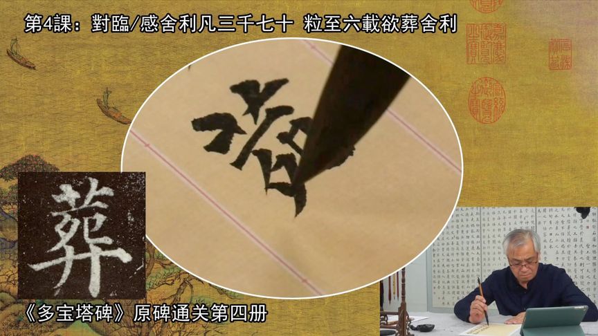 颜真卿《多宝塔碑》行笔潇洒飘逸，笔势委婉含蓄，有如行云流水！