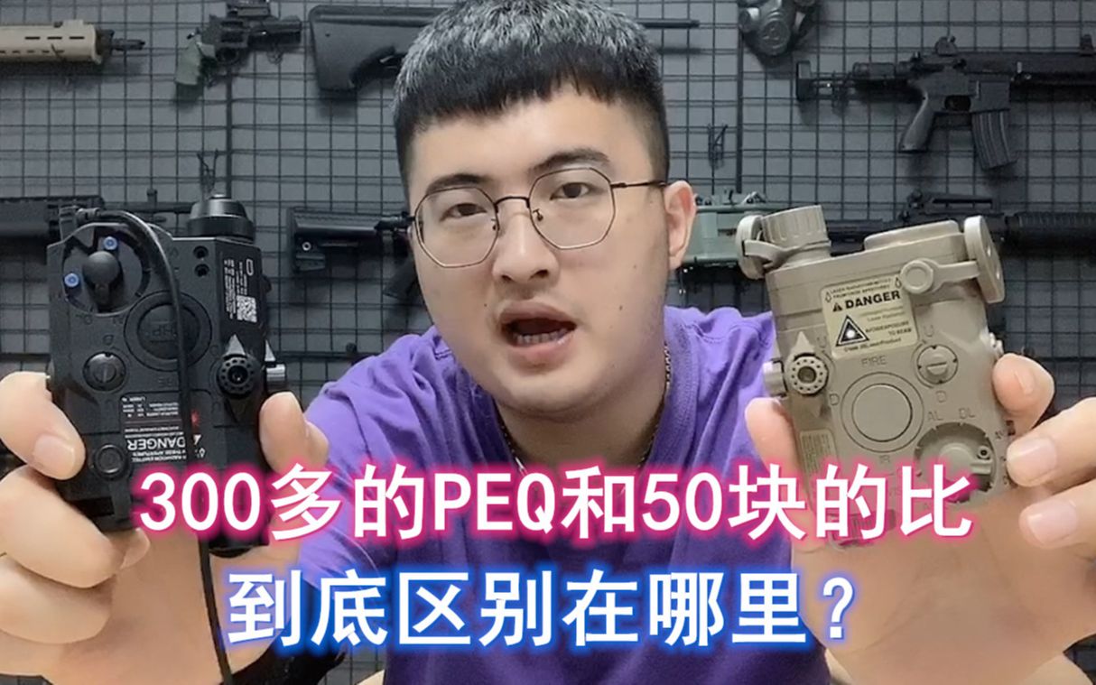 开箱300多元素PEQ15电池盒,红绿激光外加战术手电,玩夜场全靠它了