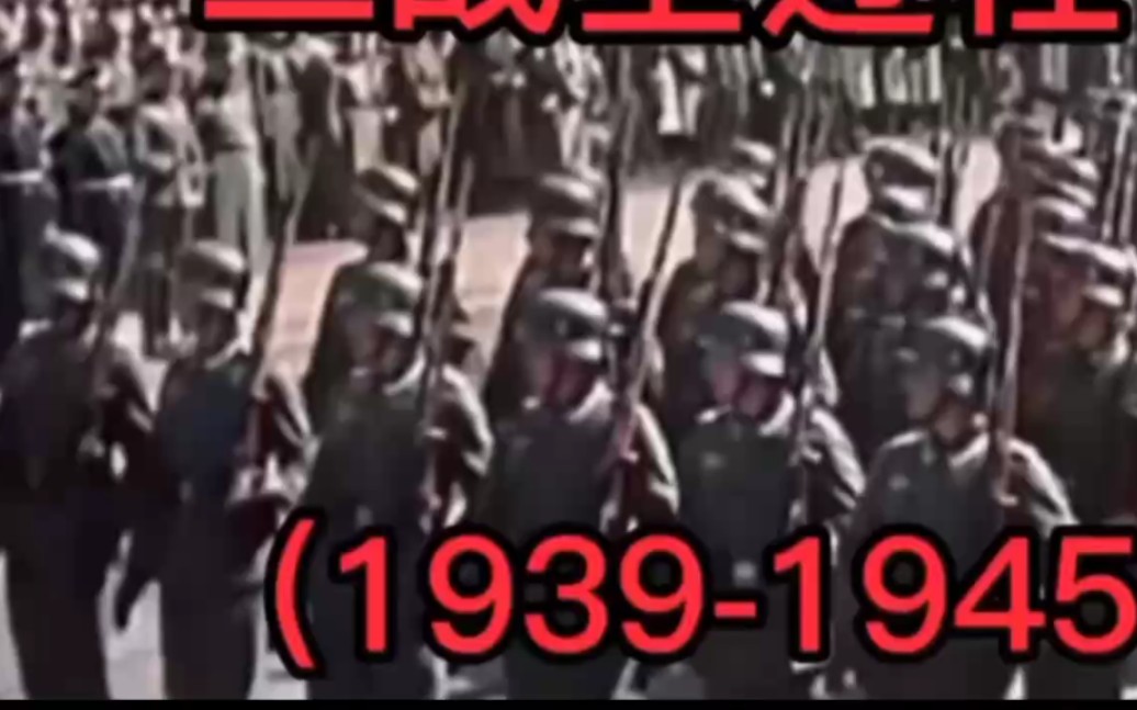 第二次世界大战欧洲战场主要战役闪击波兰到日本无条件投降.