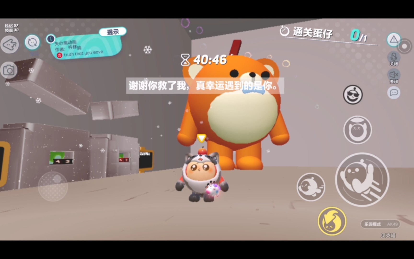 [蛋仔派对] 成功解救失心熊(后面有彩蛋)_手机游戏热门视频