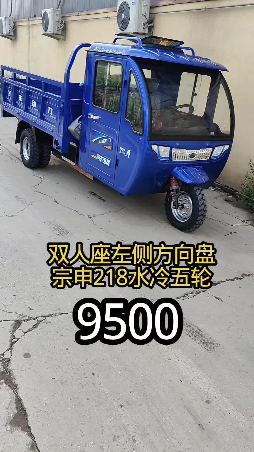 双人座左侧方向盘五轮棚车宗申218水冷 #汽油三轮摩托车 #偏置方向...