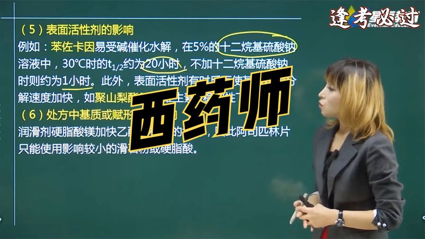 药品与药品质量标准 第一节药物与药物制剂(四 01