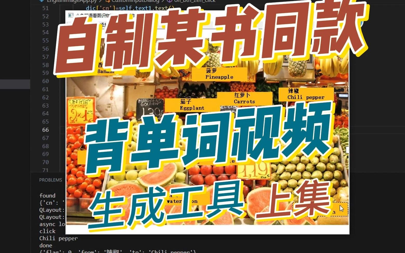 自制某书同款背单词视频生成工具上集python