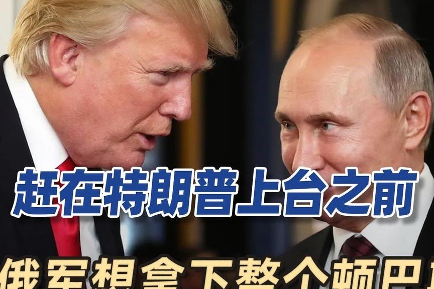 拿下整个顿巴斯地区,留给俄罗斯的时间,只有不到2个月?