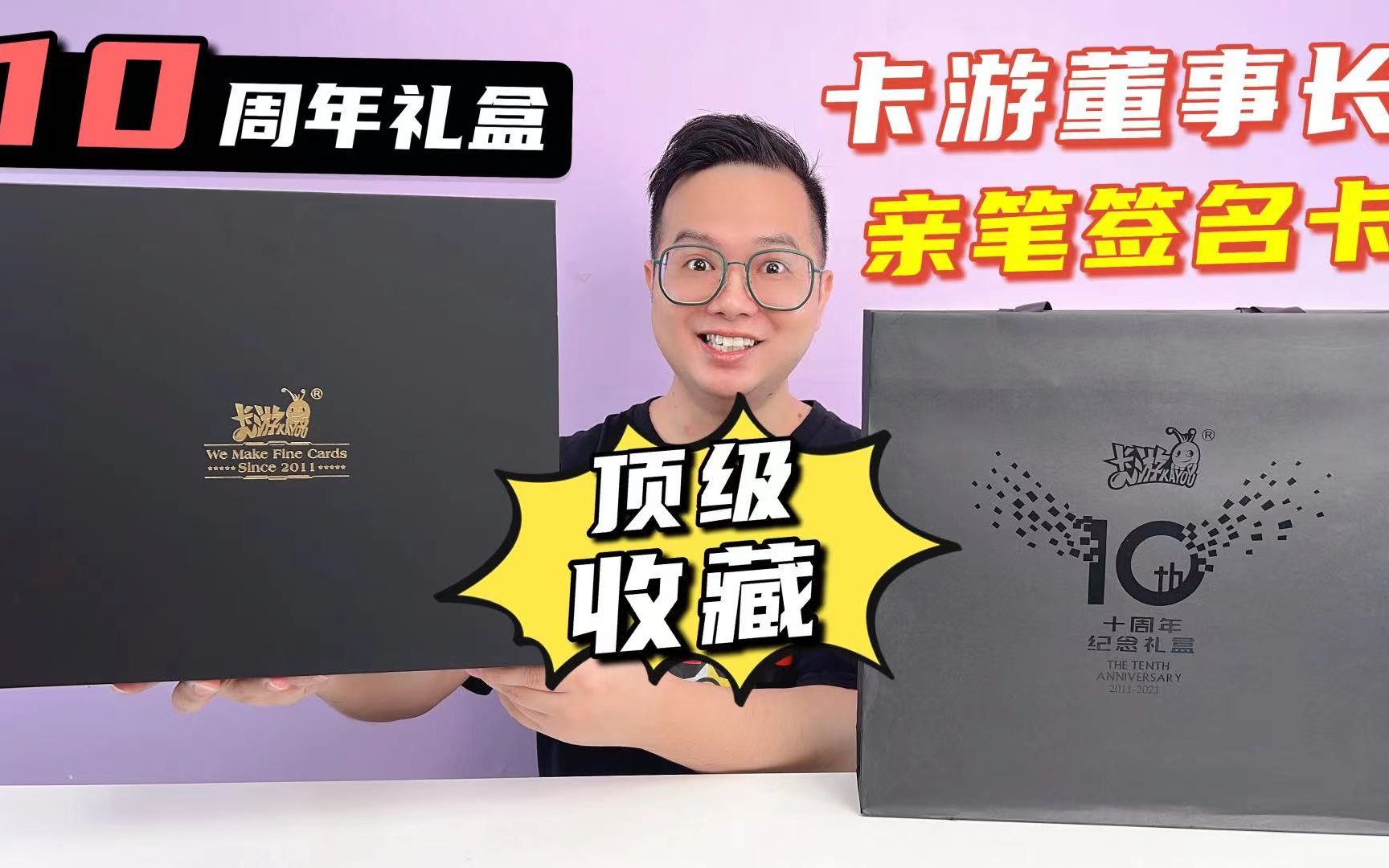 卡牌顶级收藏!比金沙欧布,PSR亲签卡还稀有的卡游10周年礼盒!