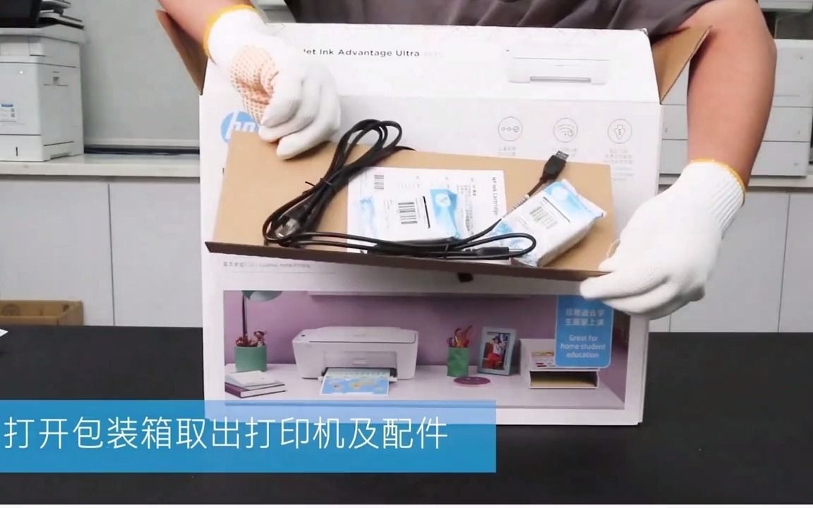 100_惠普 4828彩色喷墨无线一体机,开箱及初始化操作视频!大印量...