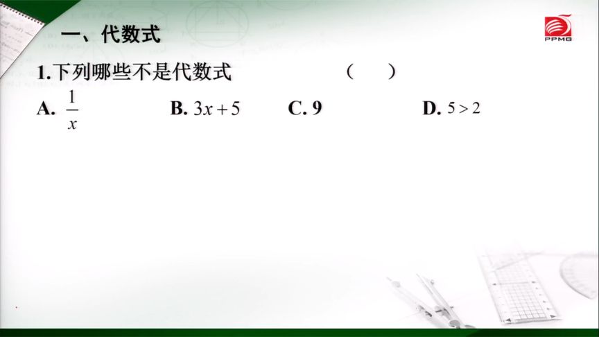 苏科版数学初一七上 代数式的复习
