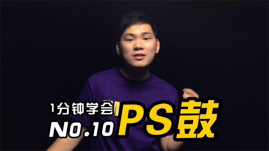 最简单的BBOX音效?PS小鼓一秒学会?!- BBOX教程-Beatbox教学