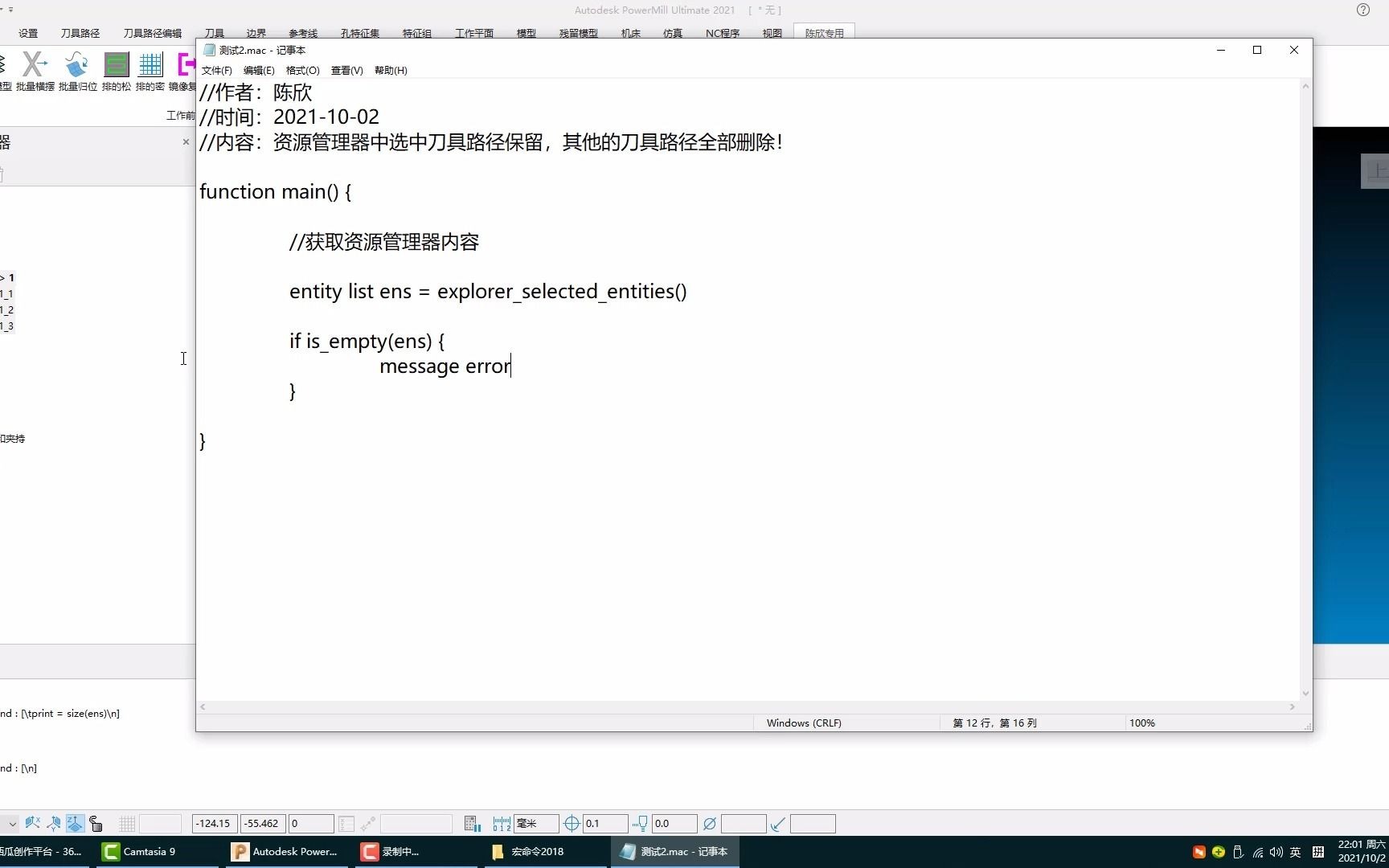 PowerMill变量宏实战案例-010-删除未选中刀具路径