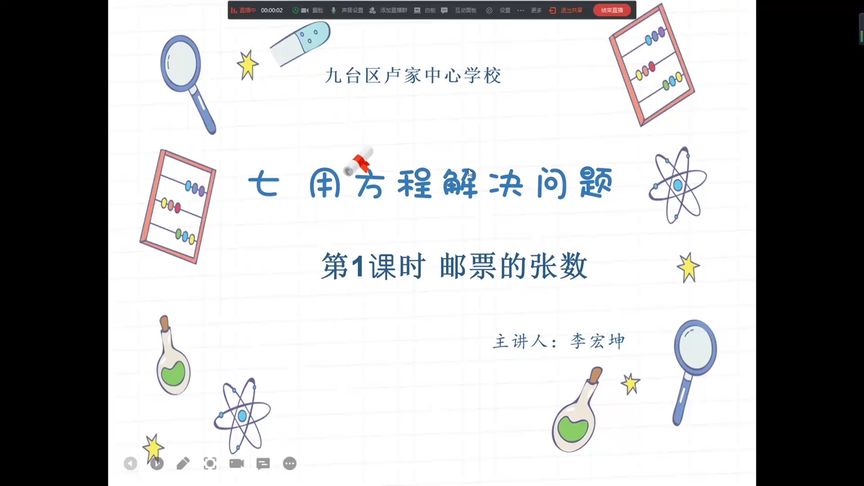 北师大版五年级下册邮票的张数