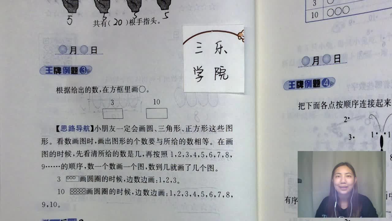新举一反三小学奥数1年级同步A版:根据给出的数,方框里填数字