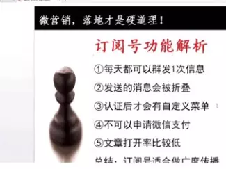 微信公众平台新手骨灰级教程《微营销,落地才是硬道理》1:服务号和...